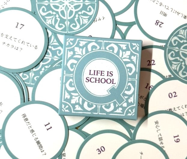 人生は学校カード（LIFE IS SCHOOL） | 魔法の質問公式ショップ